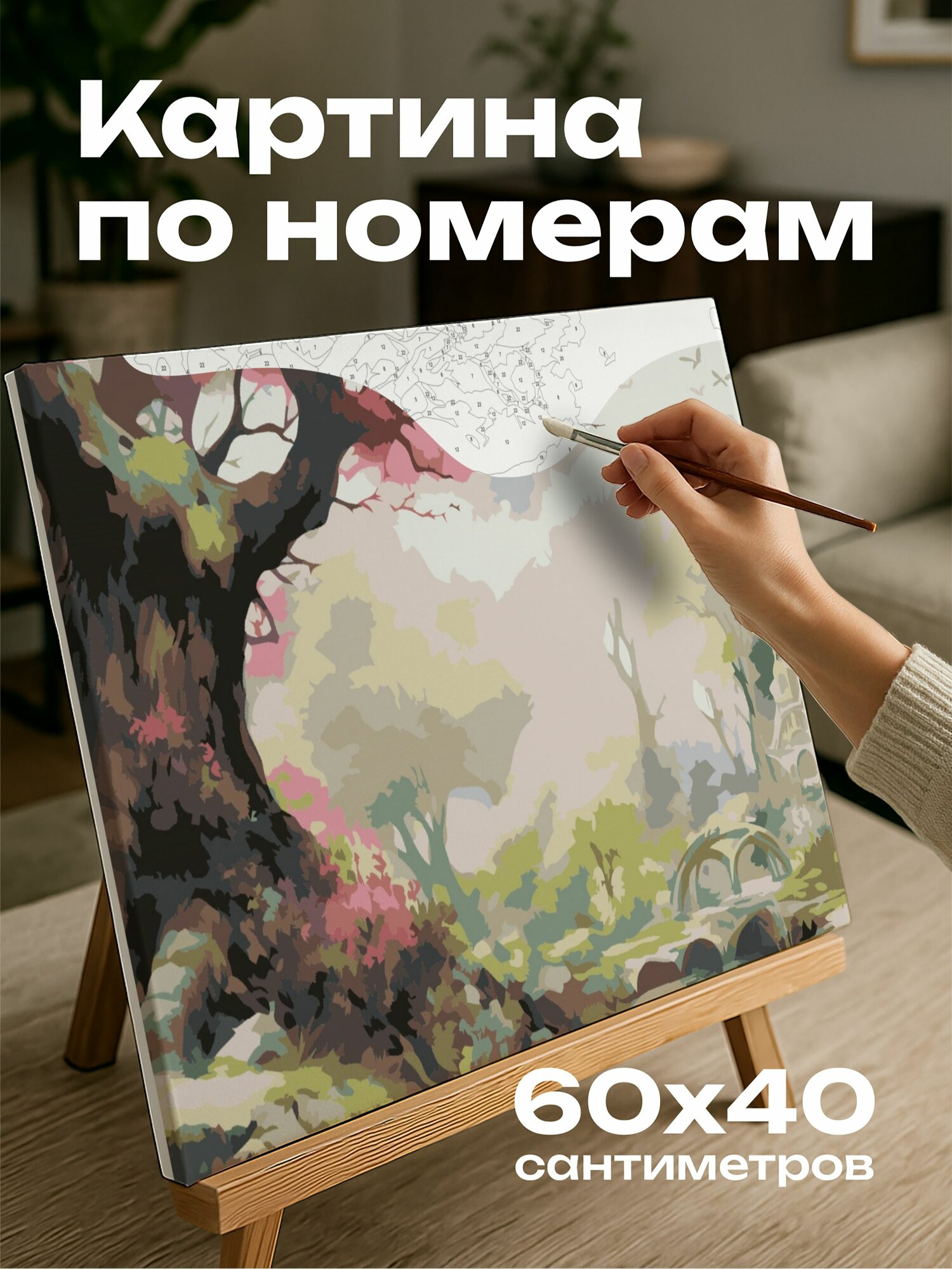 Картина по номерам 60x40 см, акварельная иллюстрация, сказочный сад, дуб, цветы, виноградные лозы, мох, скалы, природа