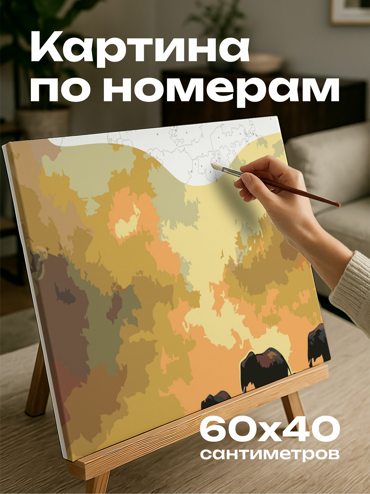 Картина по номерам 60x40 см, семейство, слоны, саванна, закат, силуэты, золотистое небо, выносливость, грация