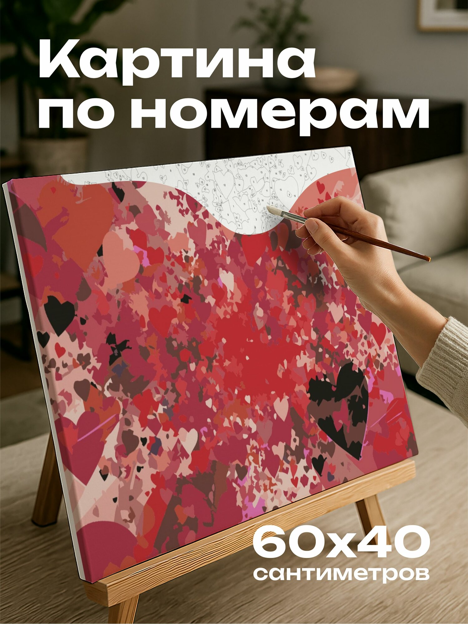 Картина по номерам 60x40 см, взрыв сердец, яркий цифровой коллаж, многослойные сердца, цветовая гамма