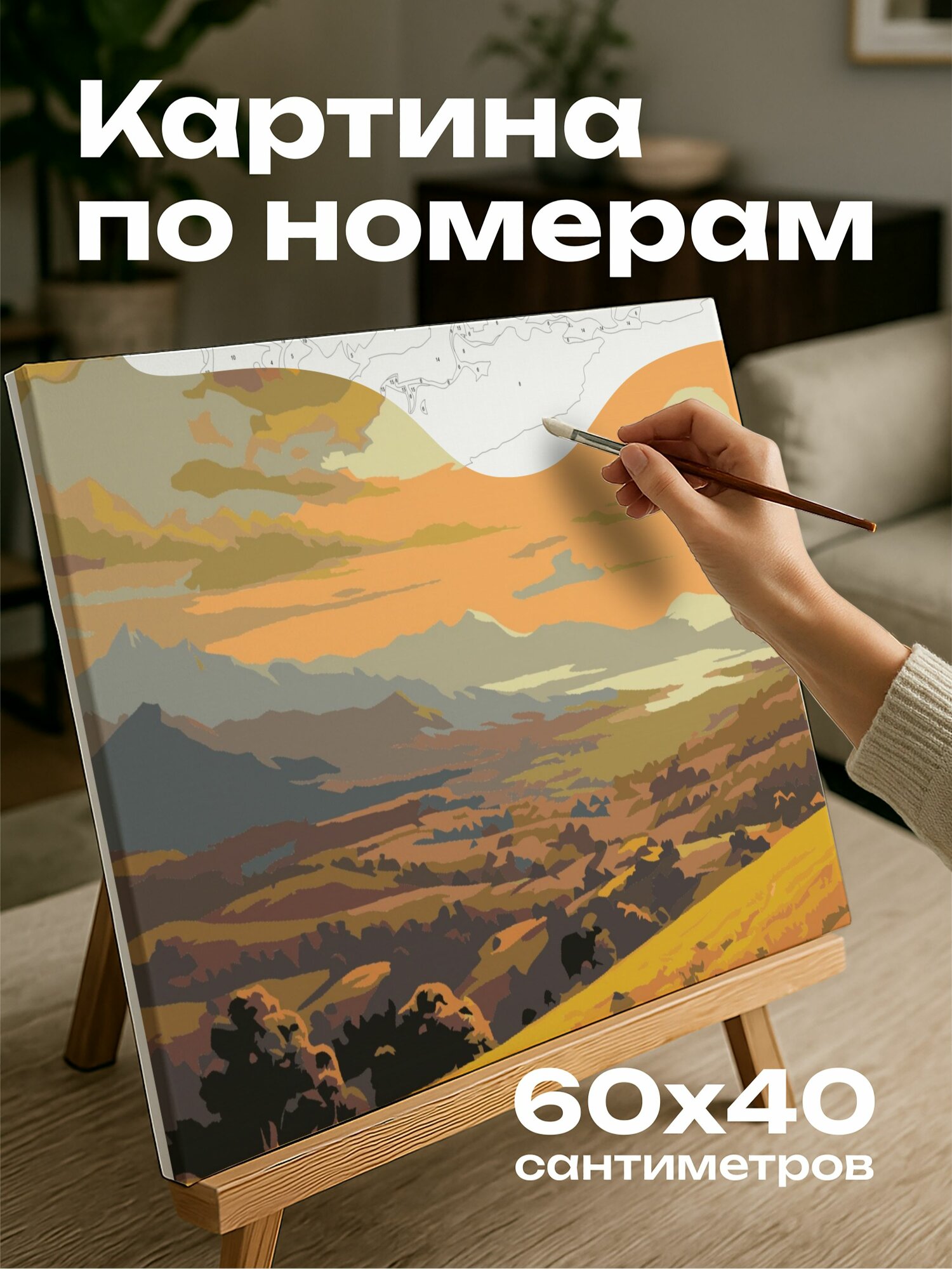 Картина по номерам 60x40 см, картина, масло, золотистый пейзаж, холмы, луга, солнце, сияние, закат