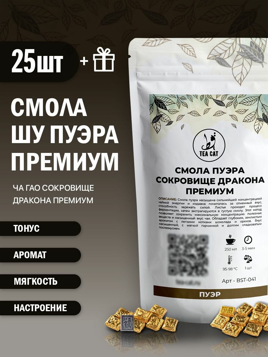 Смола Пуэра Сокровище Дракона Премиум, 30г