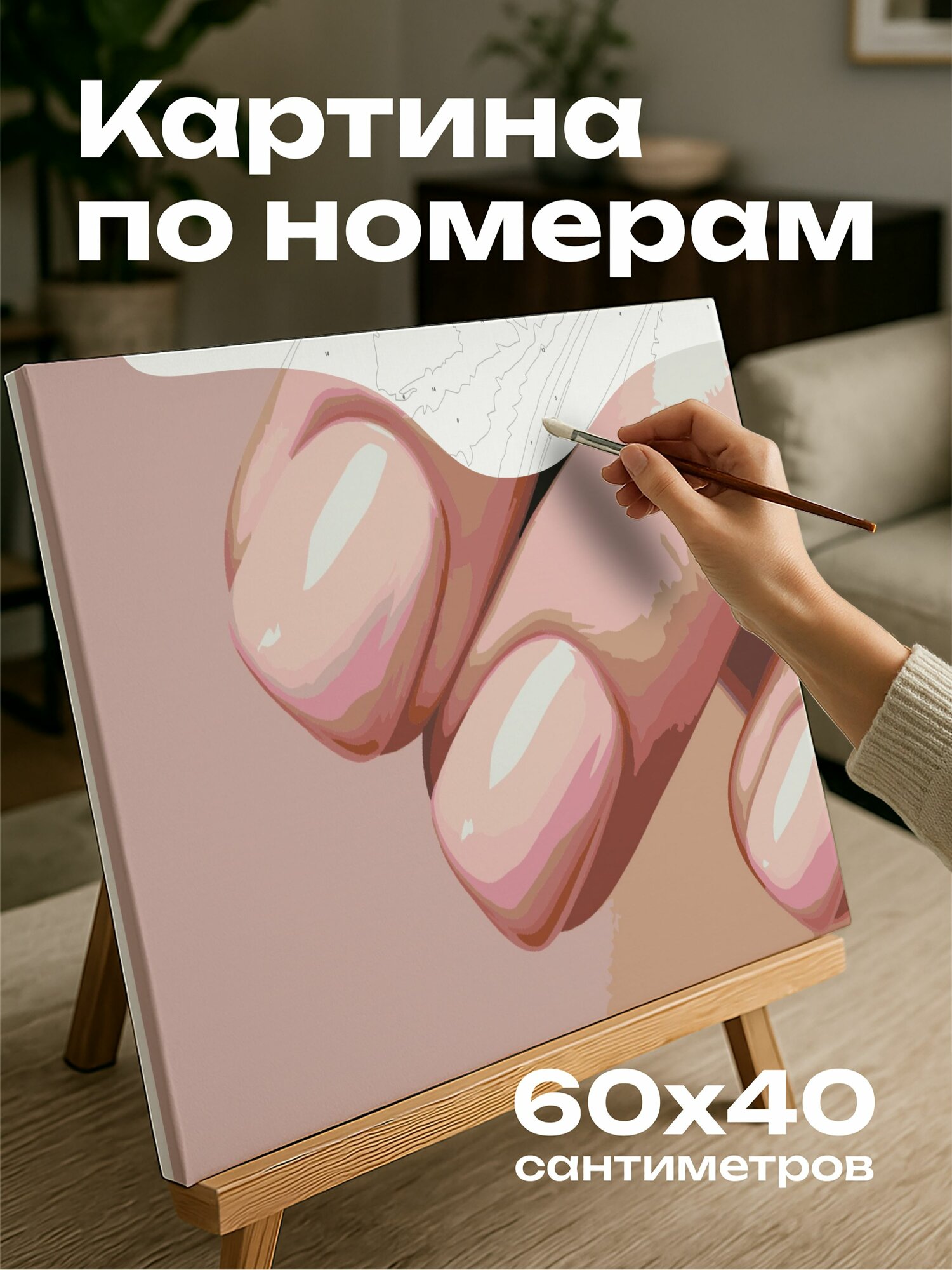 Картина по номерам 60x40 см, рука, маникюр, ногти, форма, оттенок, глянцевый, розовый, лак, текстура, нейл-арт, детали