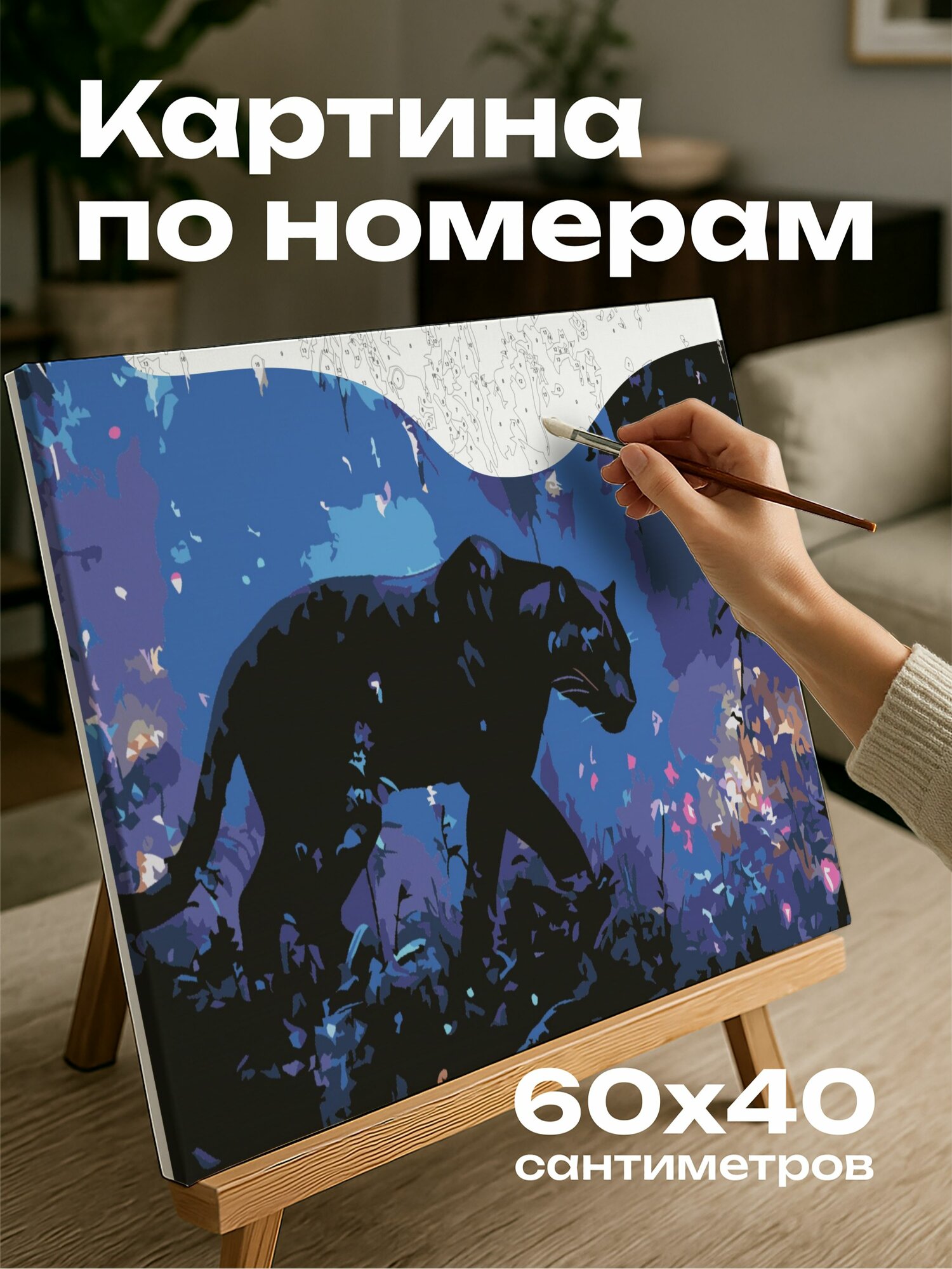 Картина по номерам 60x40 см, Пантера, лес, биолюминесцентные растени, флора и фауна, таинственность, чудо