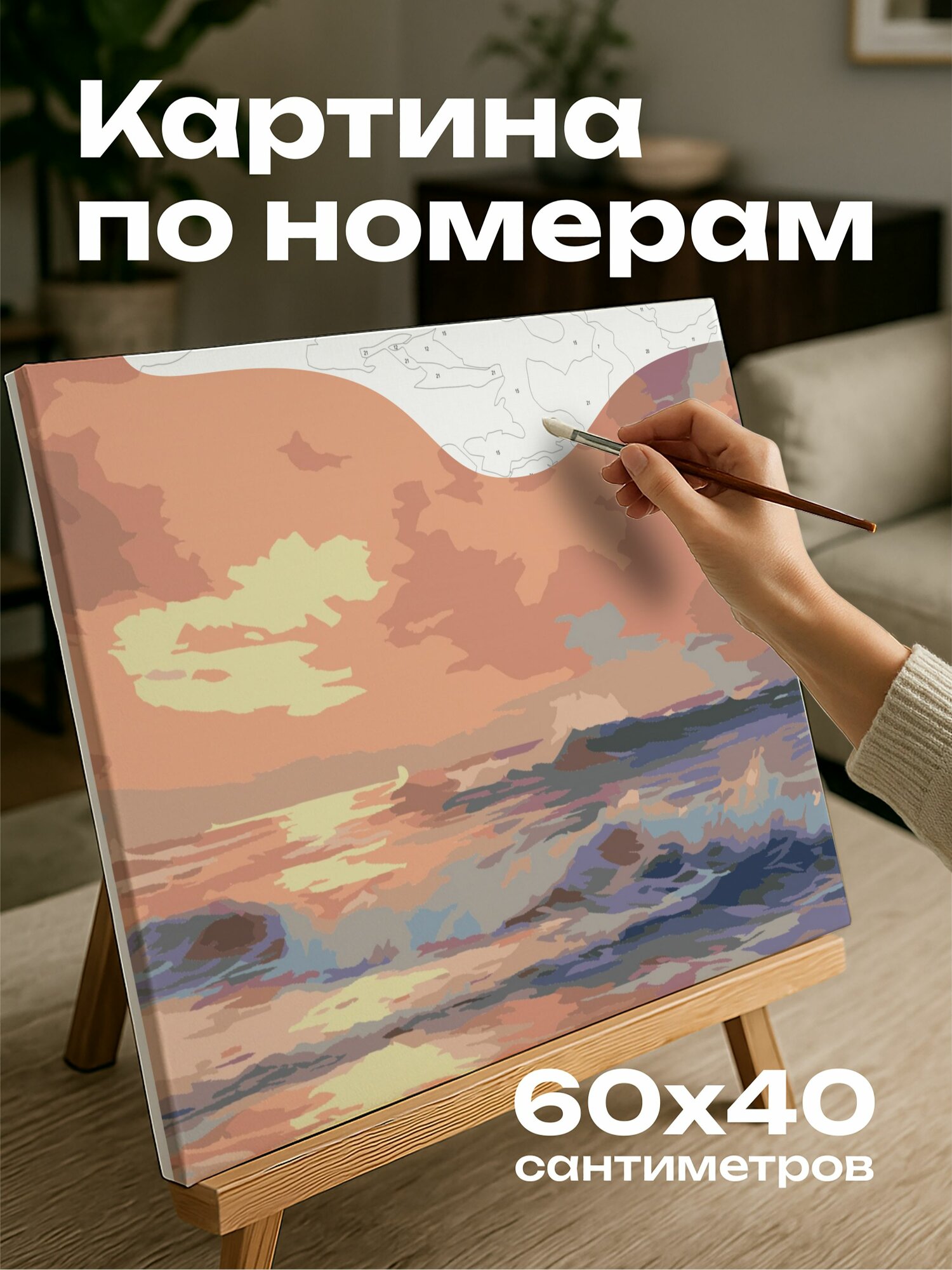 Картина по номерам 60x40 см, картина, масло, закат, прибрежный пейзаж, розовый, оранжевый, золотой, светлое небо, океан