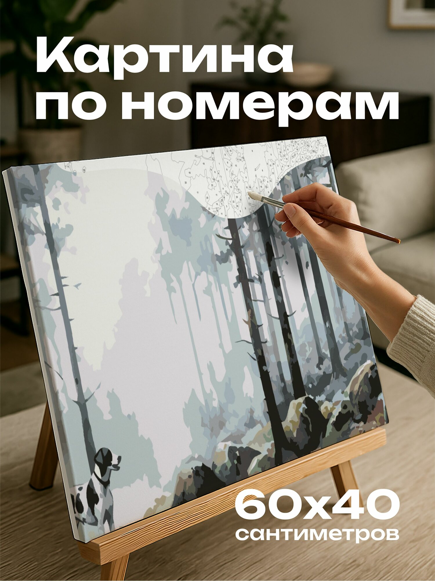 Картина по номерам 60x40 см, акварель, иллюстрация, лесной пейзаж, далматинцы, настороженные, силуэты, высокие деревья