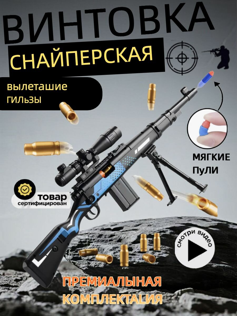 Снайперская винтовка с прицелом с гильзами и пульками