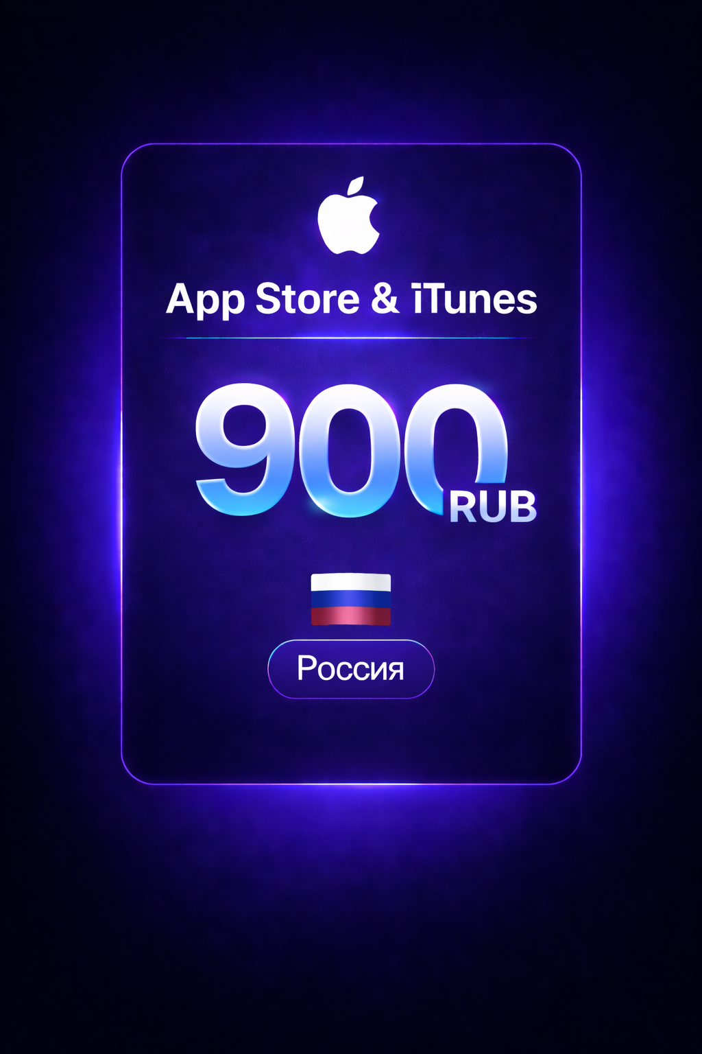 Подарочная карта "Apple 900", Россия, код активации, 900 РУБ, для пополнения счёта