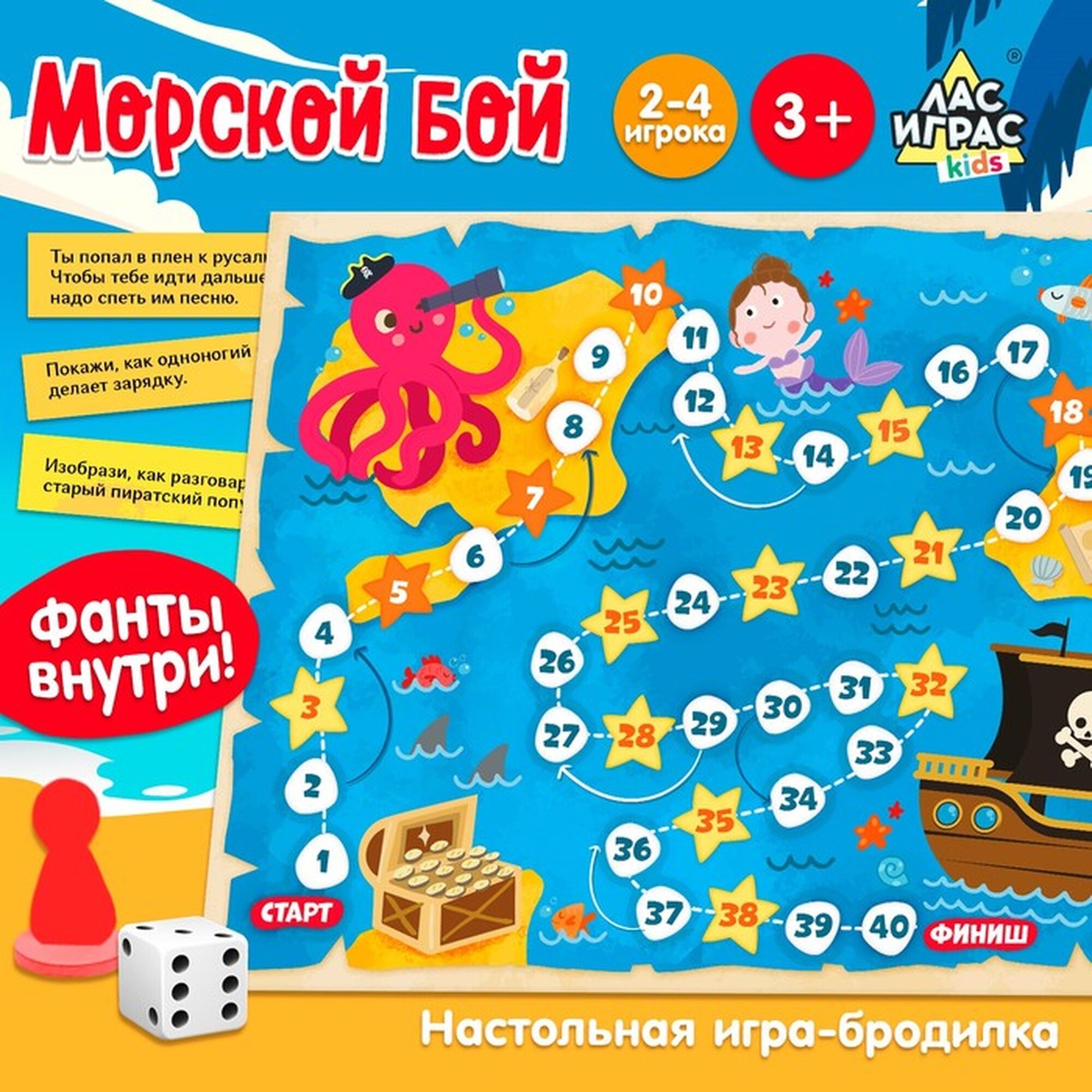 Игра-бродилка "Морской бой", 3+, 4973110