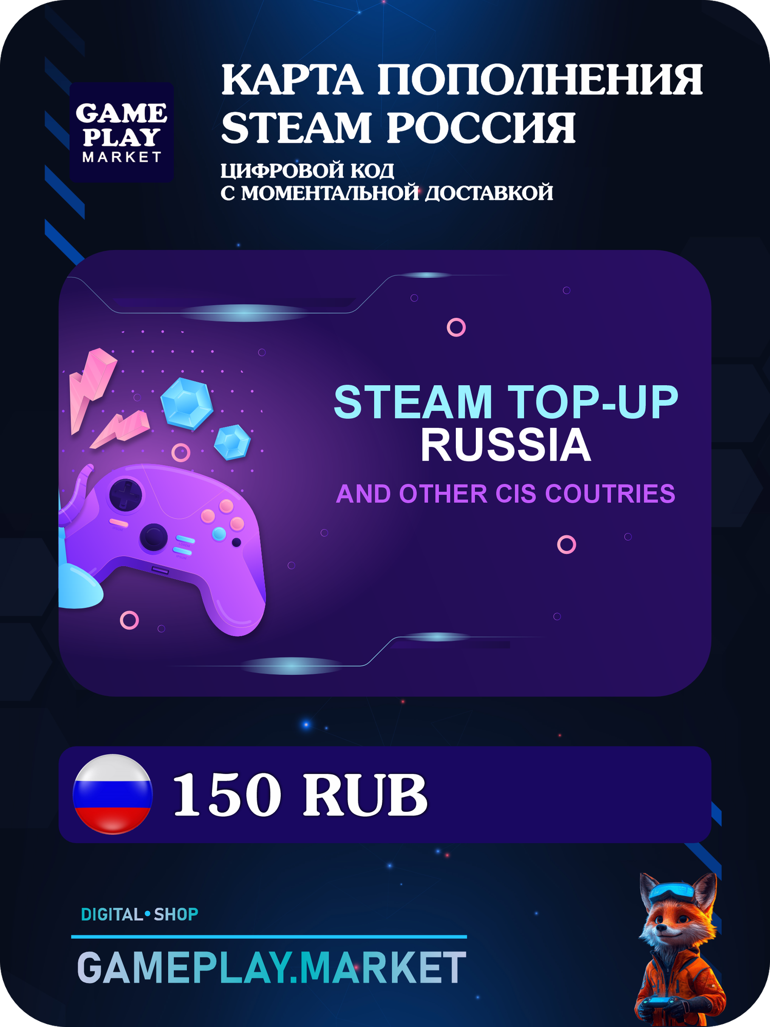 Подарочная карта Steam Россия 150 рублей / Gift card Steam Russia Federation 150 RU