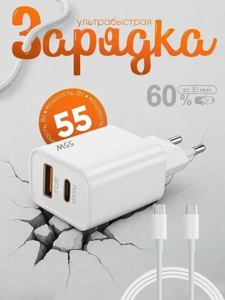 Быстрая зарядка usb type c 55W с кабелем type c, блок питания для зарядки iPhone и Android, зарядное устройство для телефона