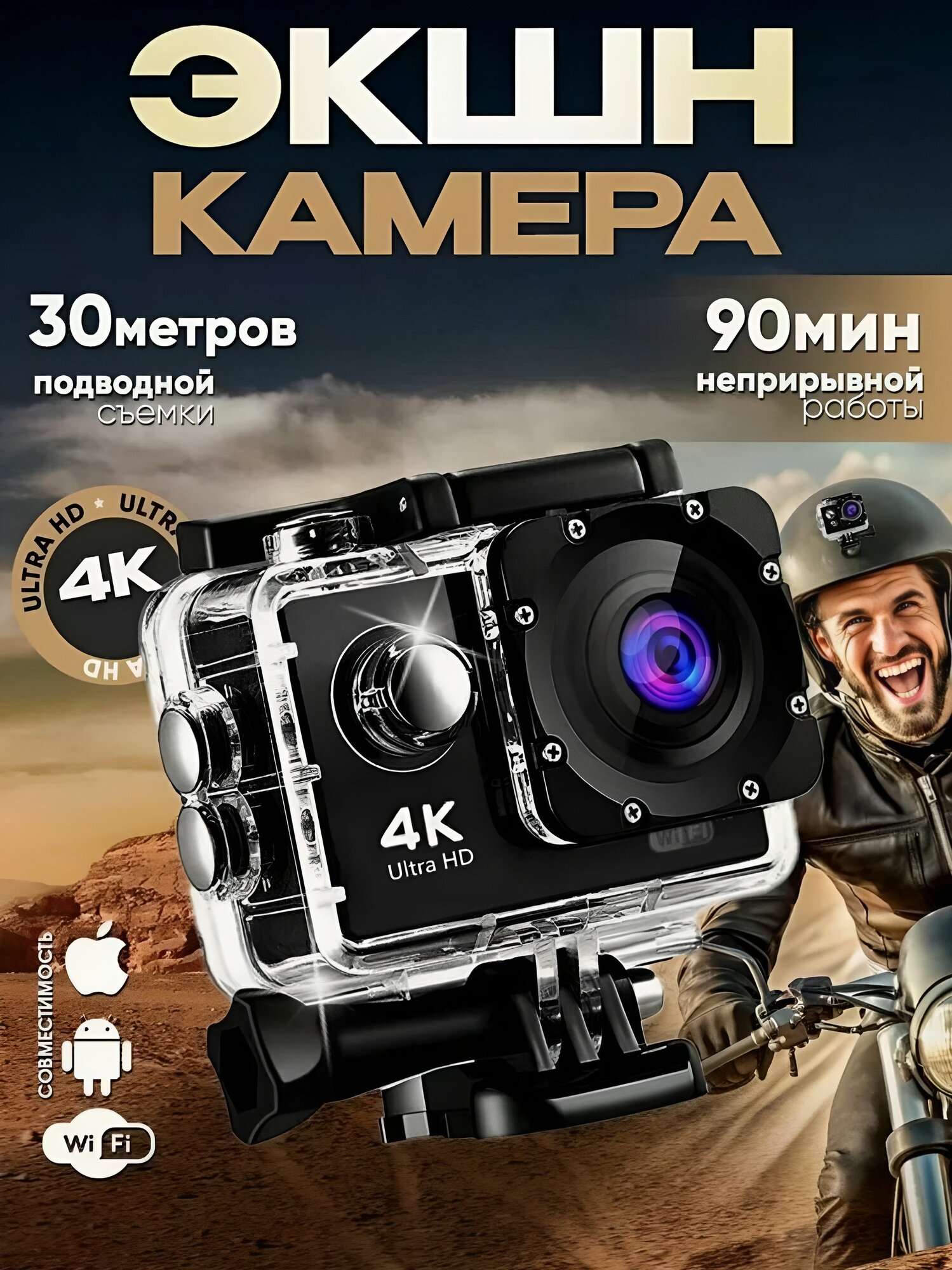 Экшн камера водопроницаемая с креплением на шлем, велосипед, авто. 4K Go Pro Wi Fi
