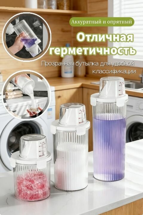 Прозрачный герметичный контейнер для хранения средств для стирки с мерной чашкой универсальный органайзер для порошка, капсул и жидкого стирального средства