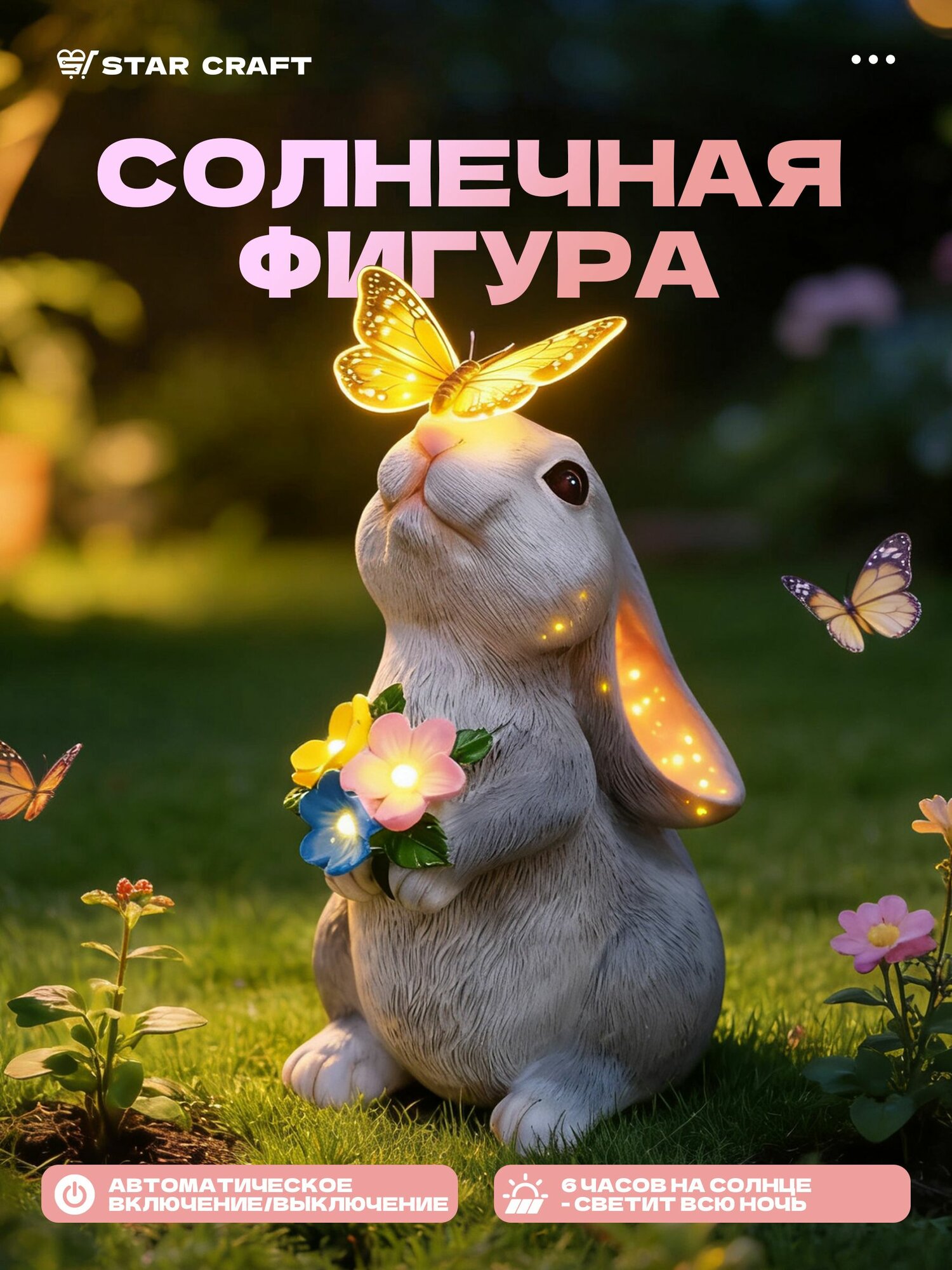 Фигурка садовая