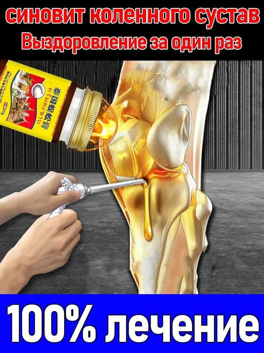 Мазь для суставов от боли в коленях тайская 55ML
