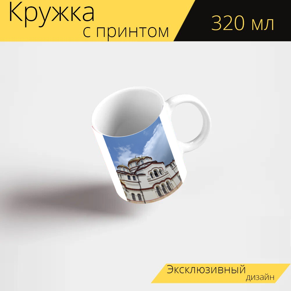 Кружка с рисунком, принтом "Абхазия, новый афон, монастырь" 320 мл.