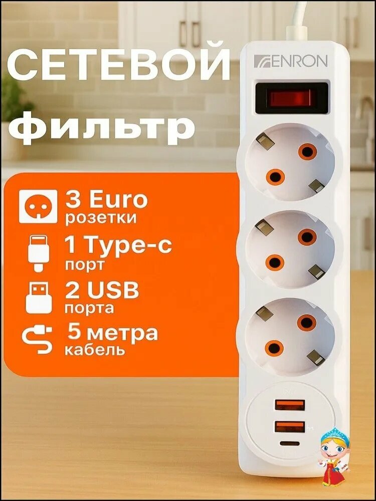 Удлинитель/сетевой фильтр