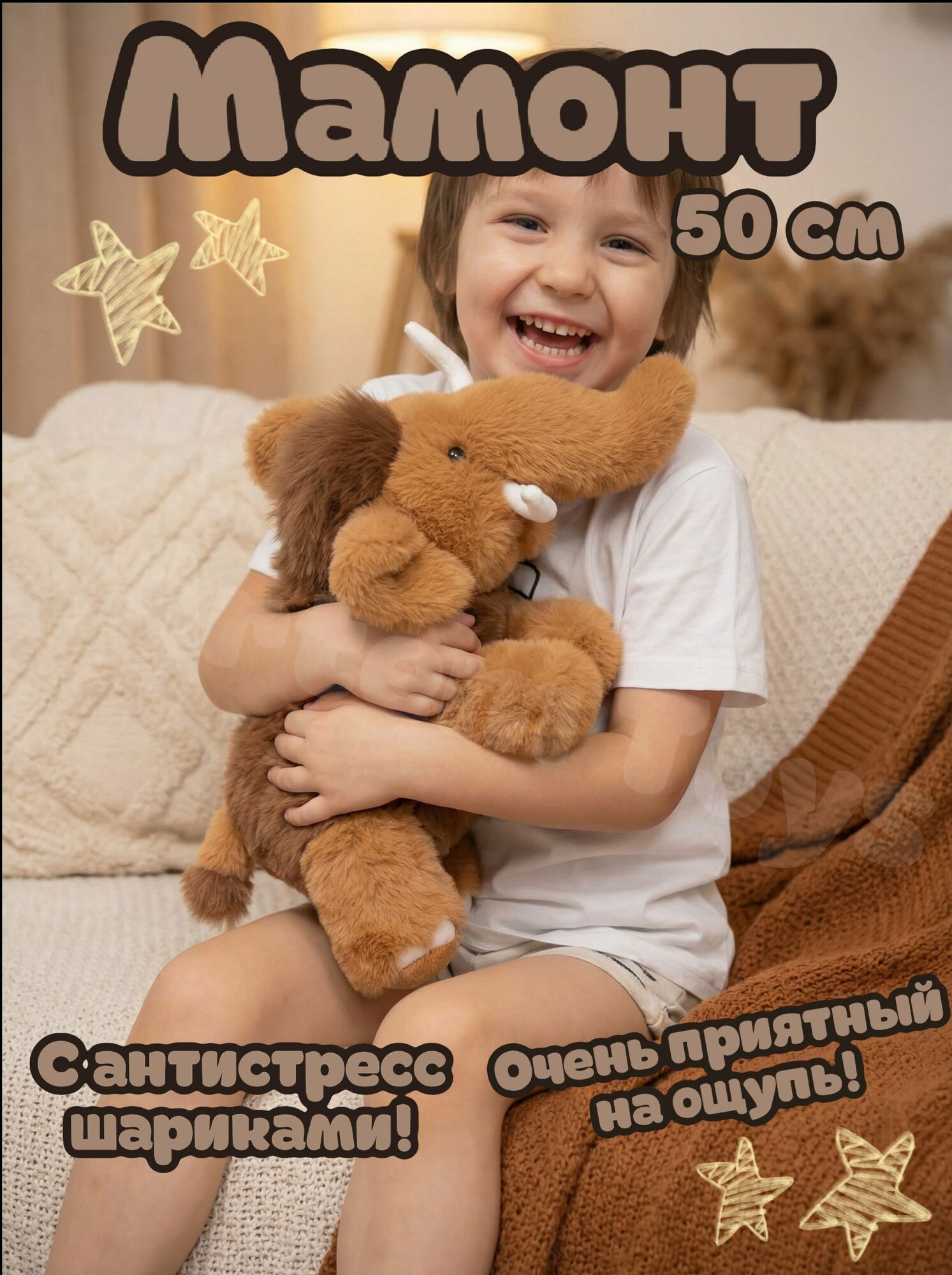 Тактильно приятный плюшевый антистресс мамонт MIAOOWA 50 см с шариками