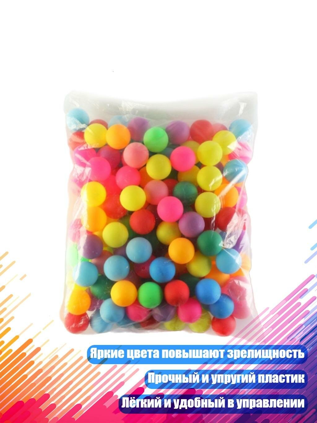 50 шт. цветных пластиковых шариков для настольного тенниса