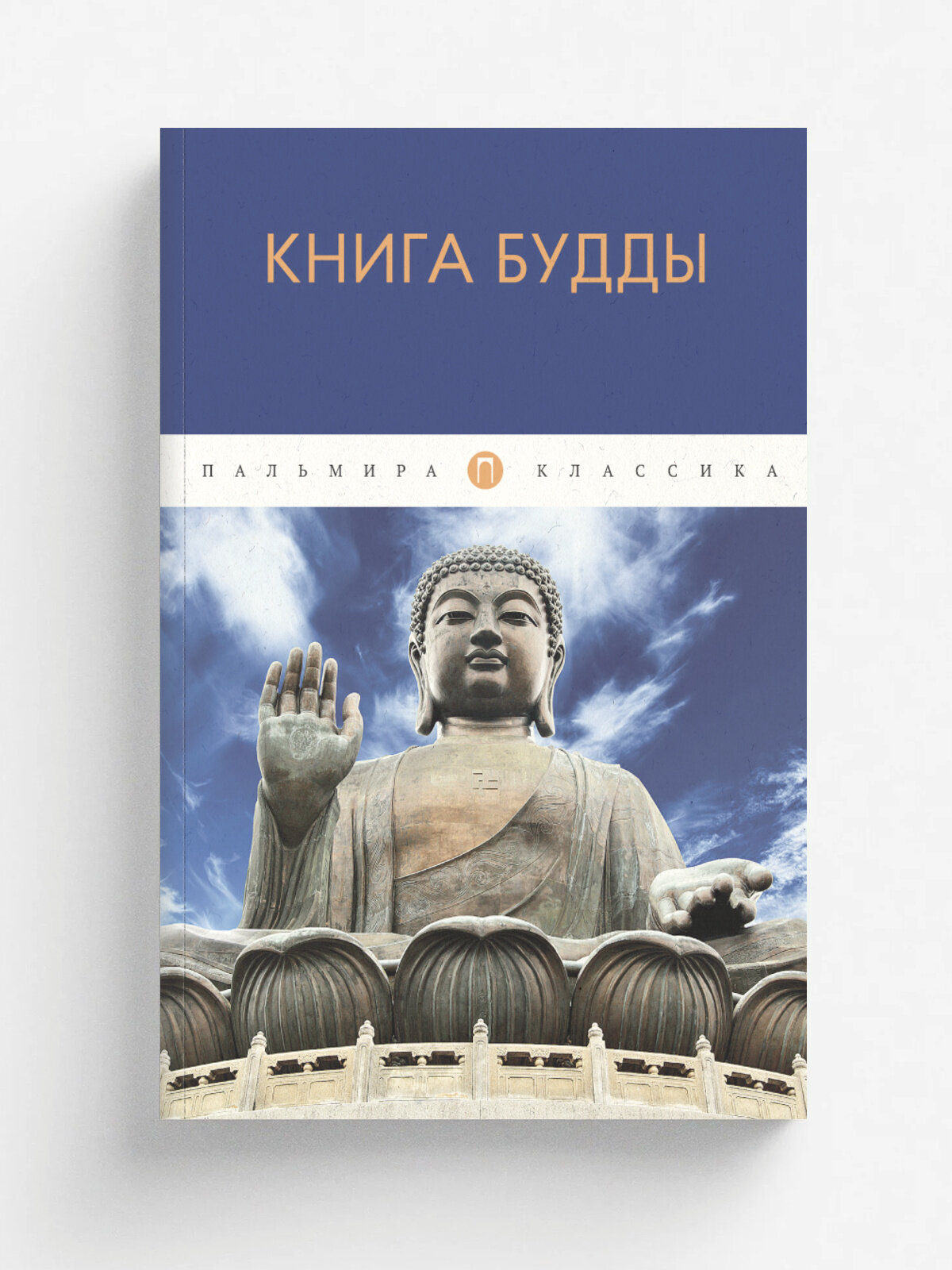 Книга Будды