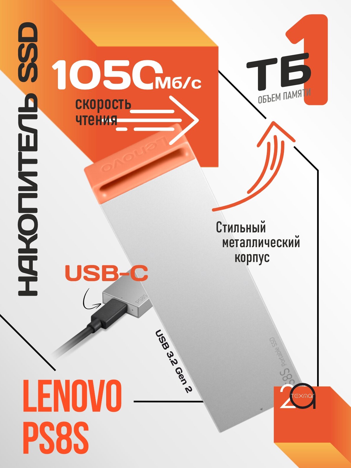 Внешний накопитель SSD Lenovo PS8S 1 Тб USB 3.0 Type-C, черный
