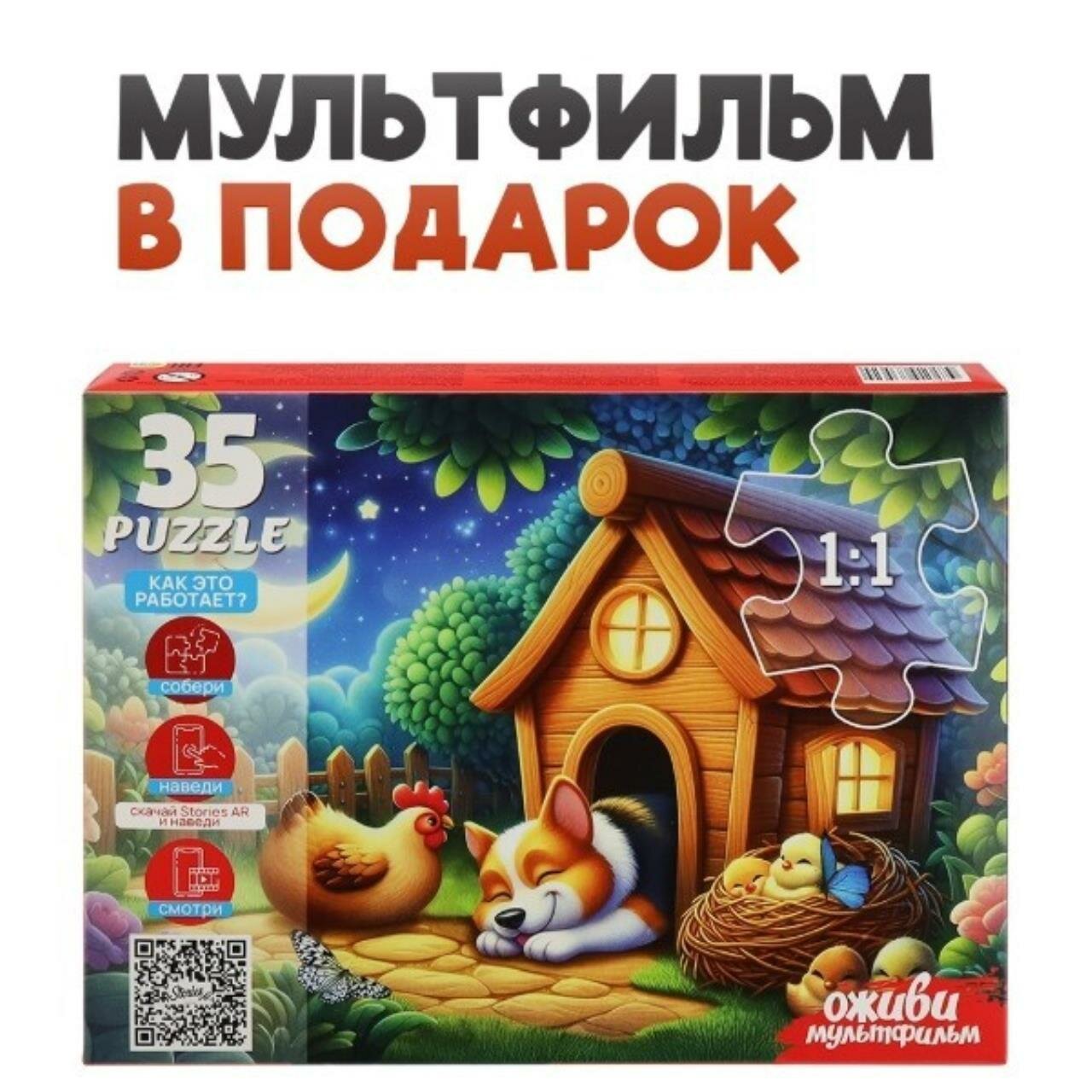 2 Серия "Оживи мультфильм" Пазлы 35 элементов "БАЮ БАЙ уснула кошка" (арт. П35-3562)