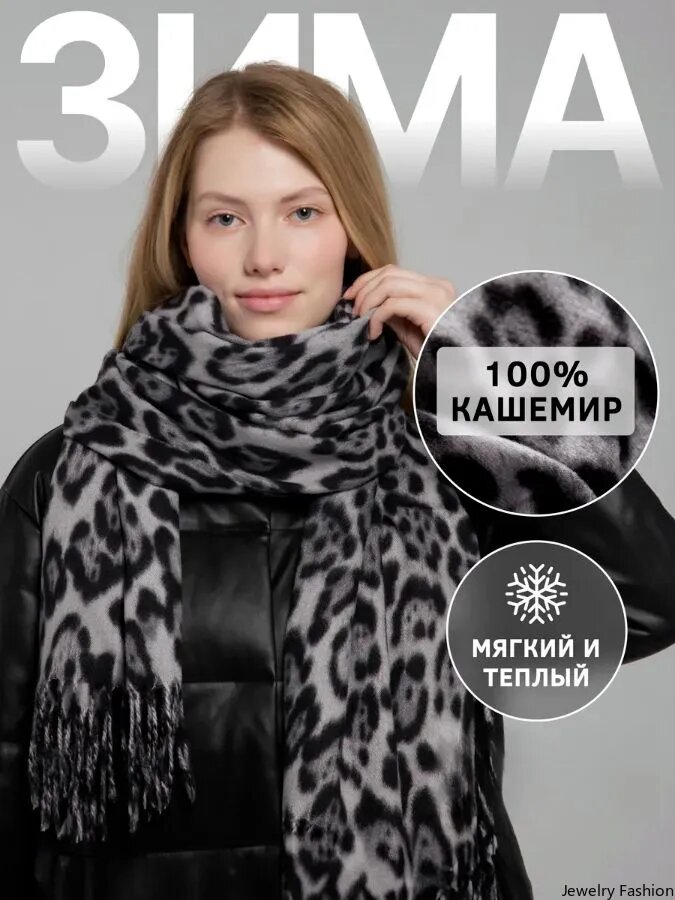 Шарф для мужчин и женщин