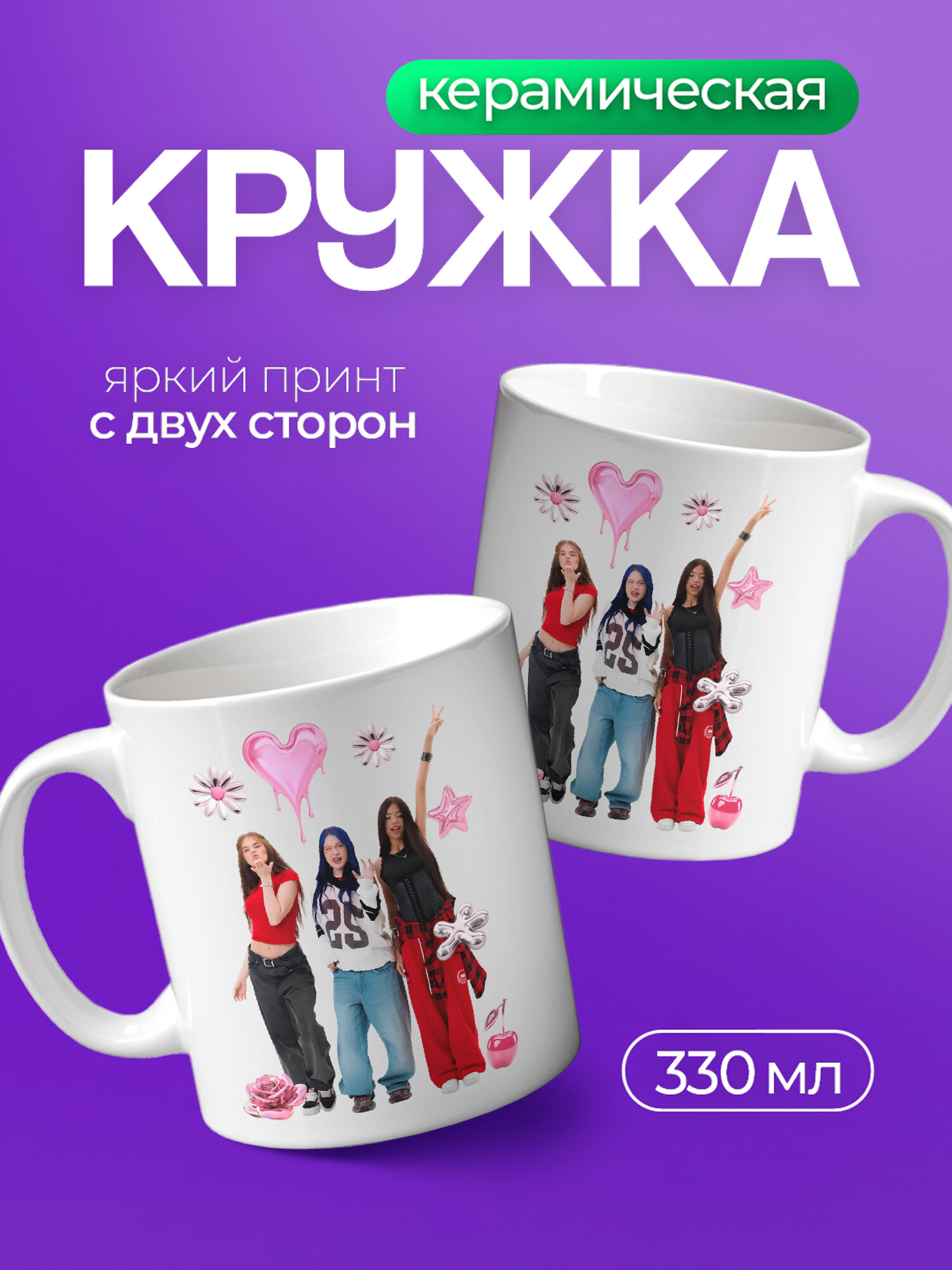 Кружка PNP NARD "Адреналин Хаус , девочки", керамика, использование в СВЧ, белый