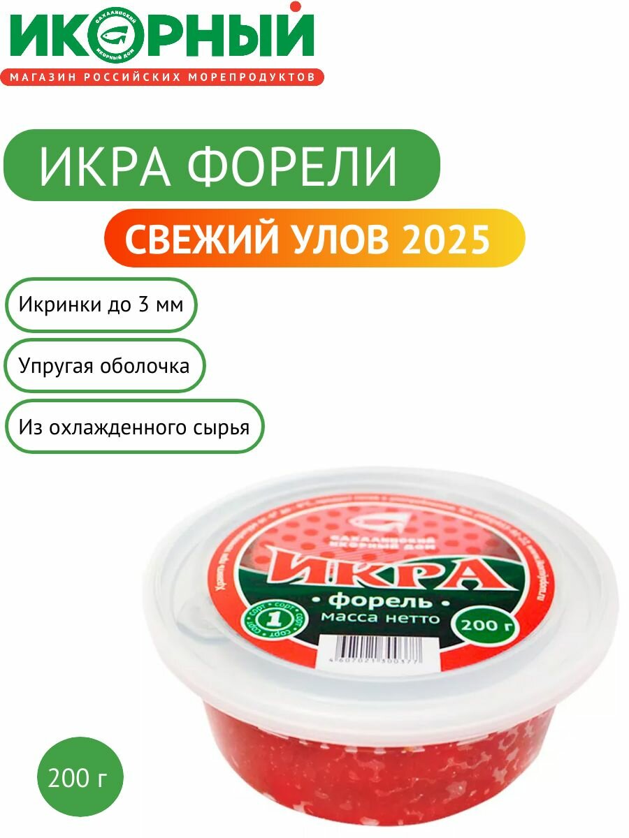 Икра форели красная, лососевая зернистая, Икорный , 200 г