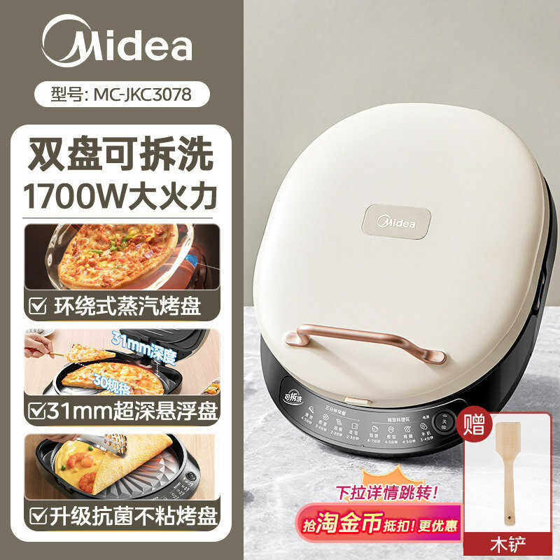 Электрическая выпечивальная панель Midea JKC3078 съемная и моющаяся, подходит для домашнего использования, с углубленными верхней и нижней пластинами, съемная двусторонняя электрическая панель для приготовления на пару.