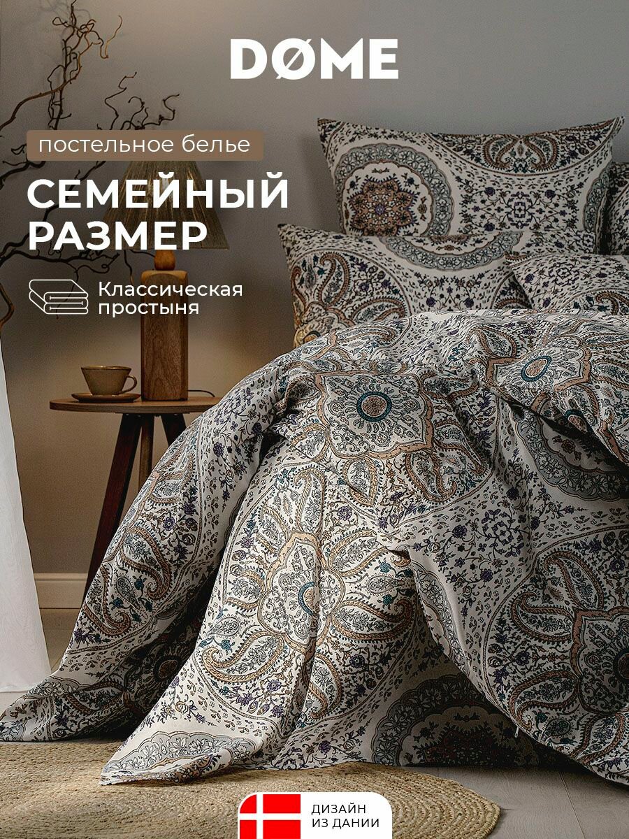 DOME Комплект постельного белья семейный "Серхио" 145х205-2/230х250-1/50х70-2, бязь