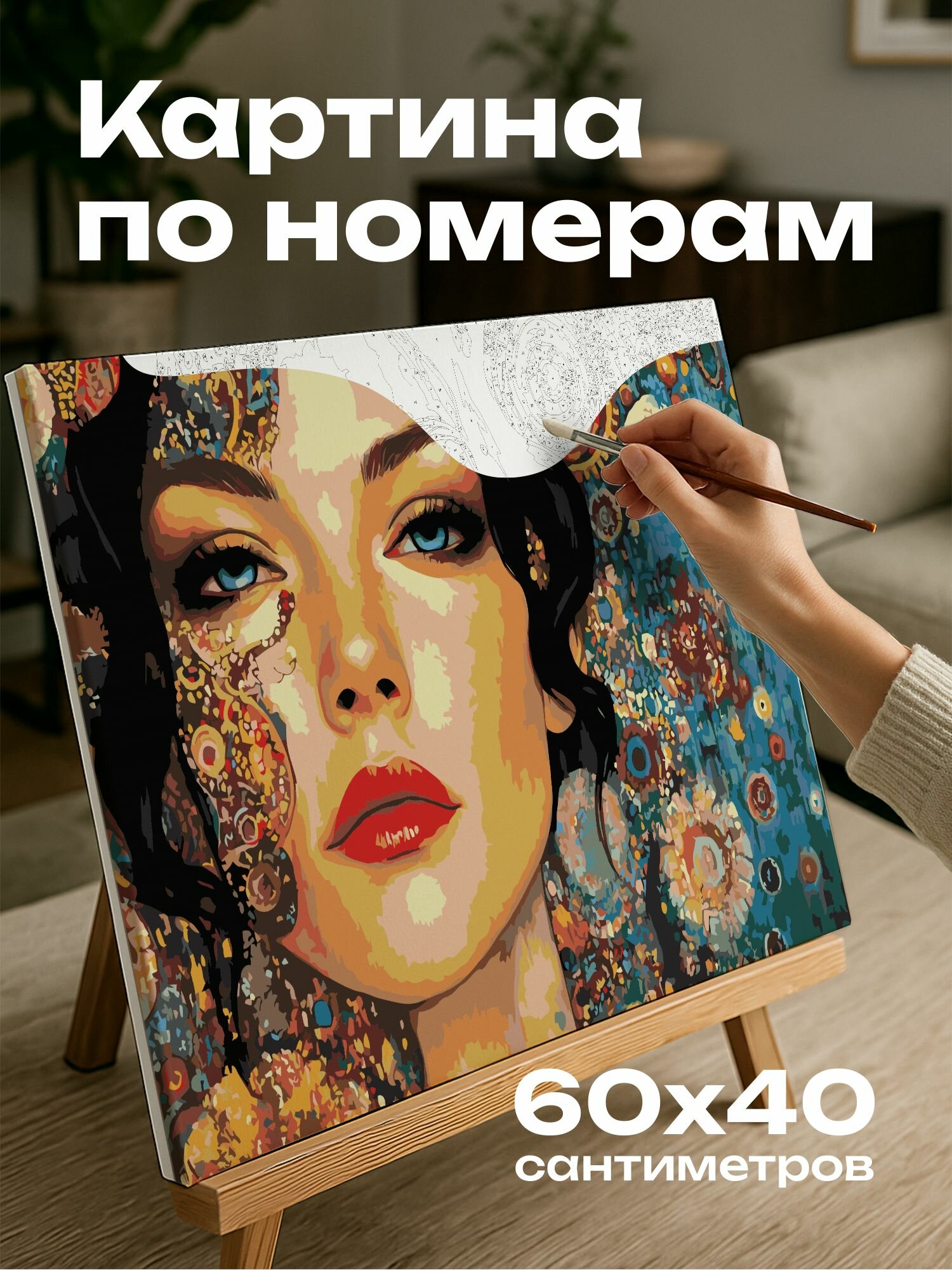 Картина по номерам 60x40 см, Портрет, Катарина Калавера, Густав Климт, известный художник, витиеватые узоры
