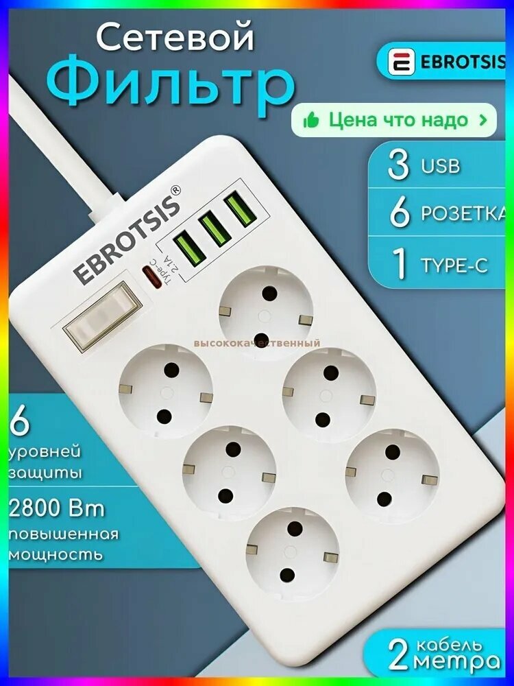 Удлинитель на 2800 Вт с 6 розетками и 4 USB-портами-Удлинитель/сетевой фильтр, Мощный