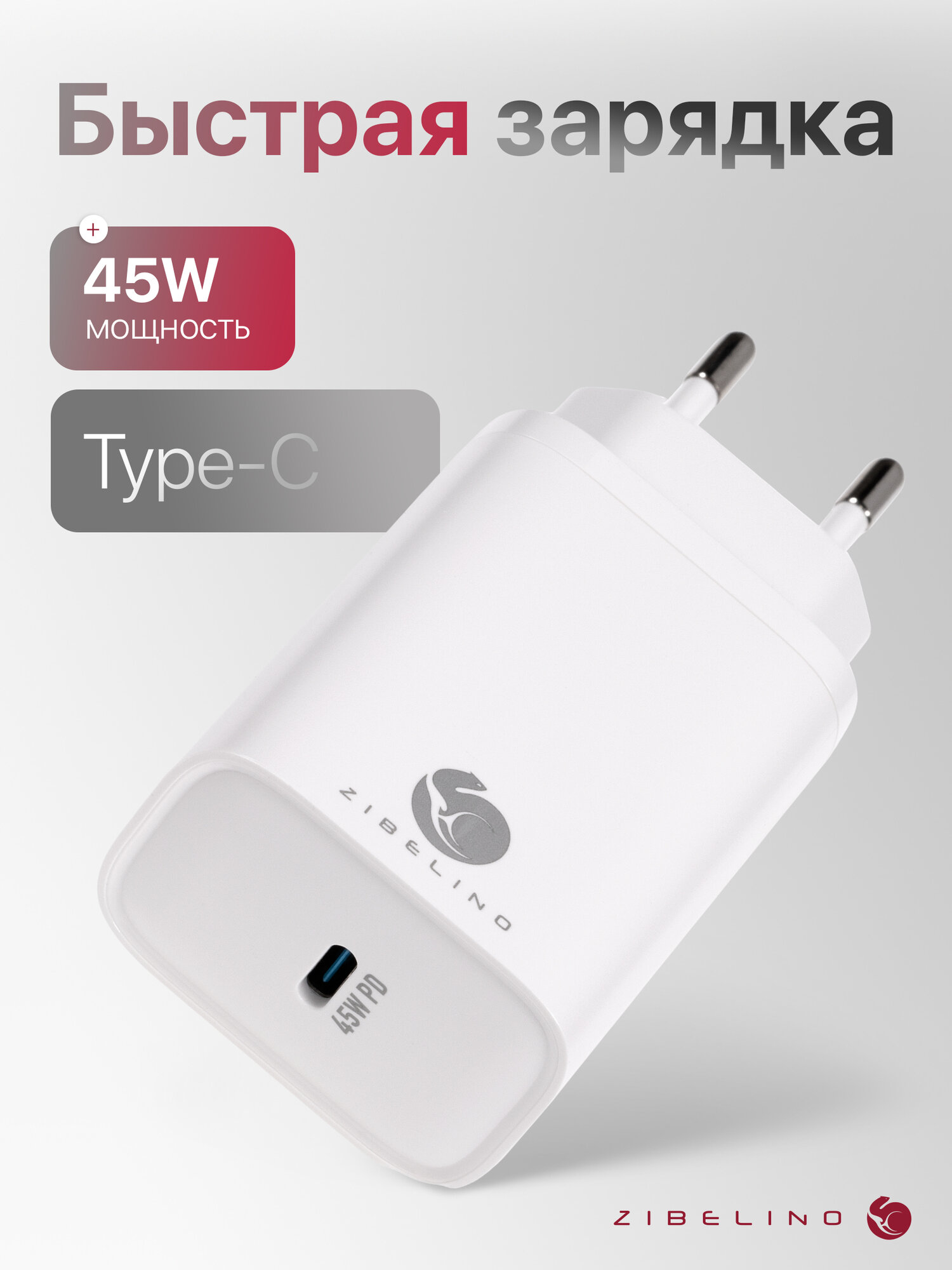 Зарядное устройство для телефона / Блок питания Type-C 45W / Быстрая зарядка Type-C, сетевое зарядное устройство, белый