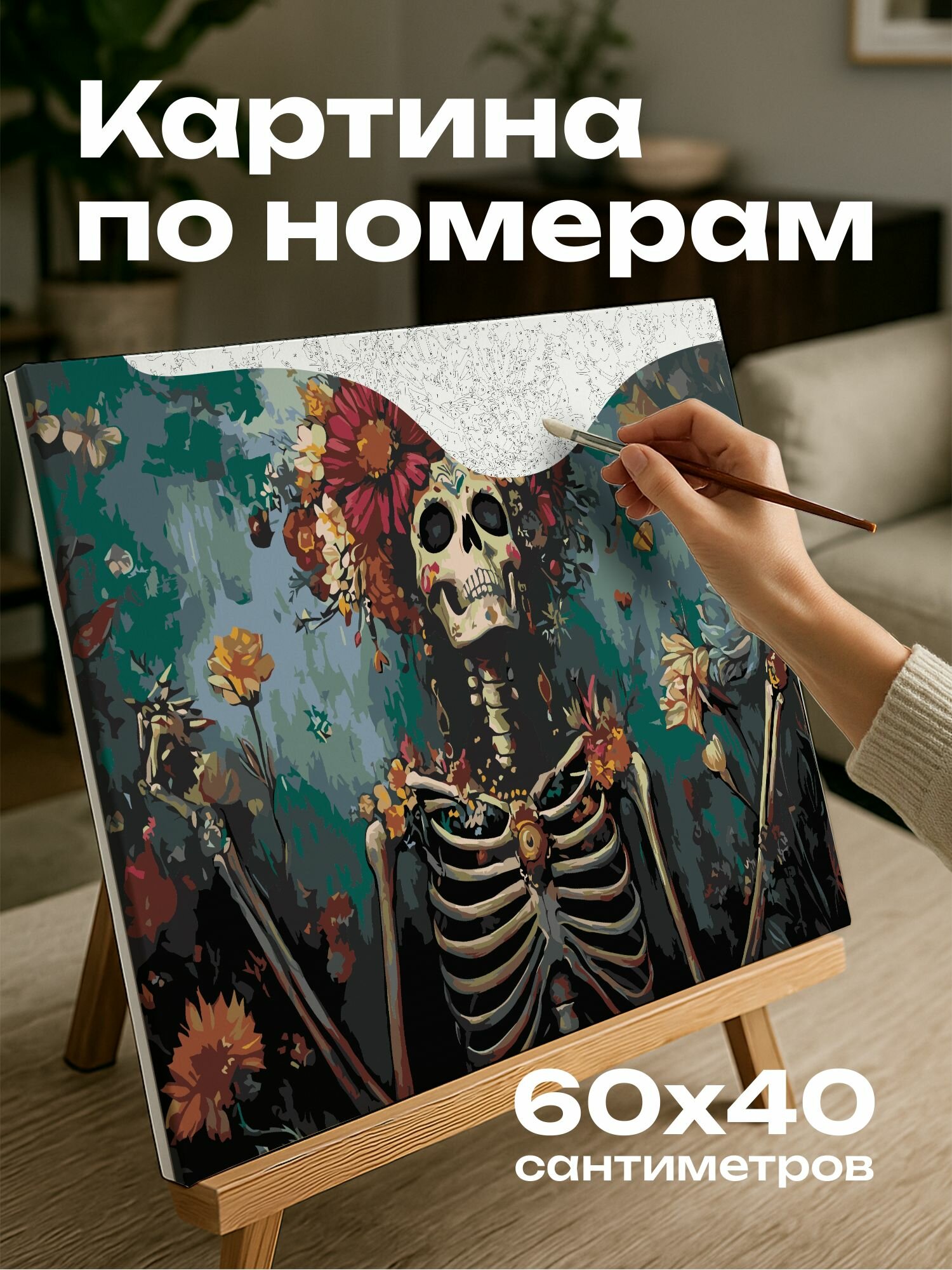Картина по номерам 60x40 см, Фрида Кало, мексиканский скелет, украшения, цветы, вечность, ритуал