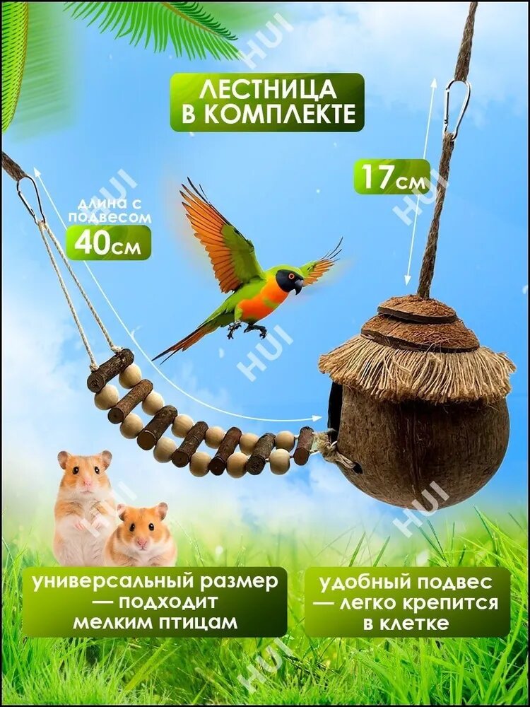 Клетка для птиц, Подвесной птичий домик с лестницей, гнездо для разведения попугаев