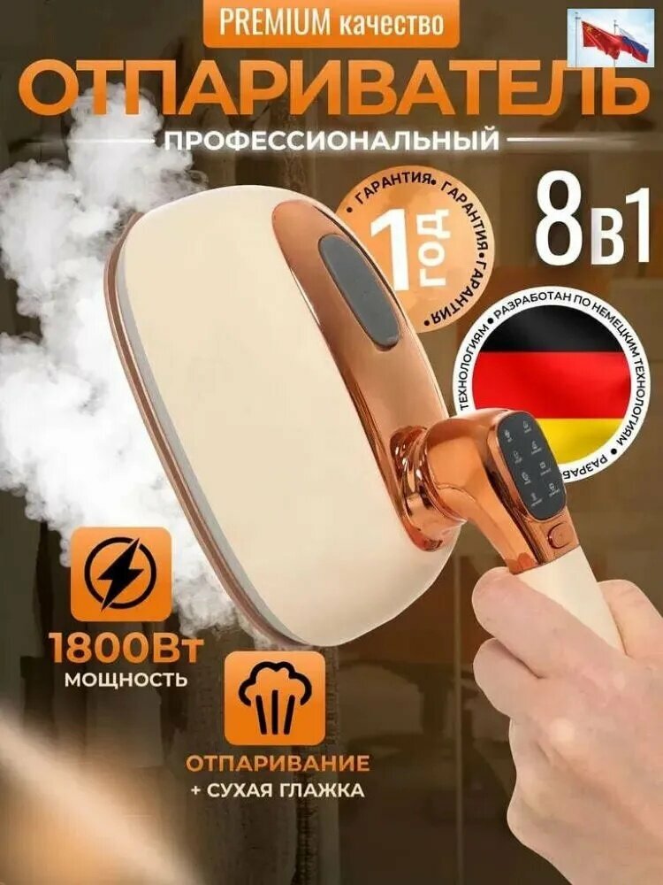 Отпариватель для одежды ручной, 1800 ВТ, SakerX Premium, вертикальный, горизонтальный, дорожный