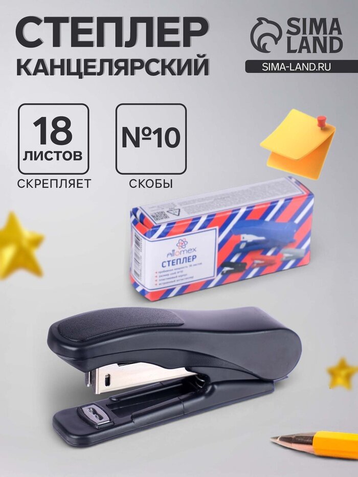 Степлер № 10 Attomex, до 18 листов, встроенный антистеплер, чёрный
