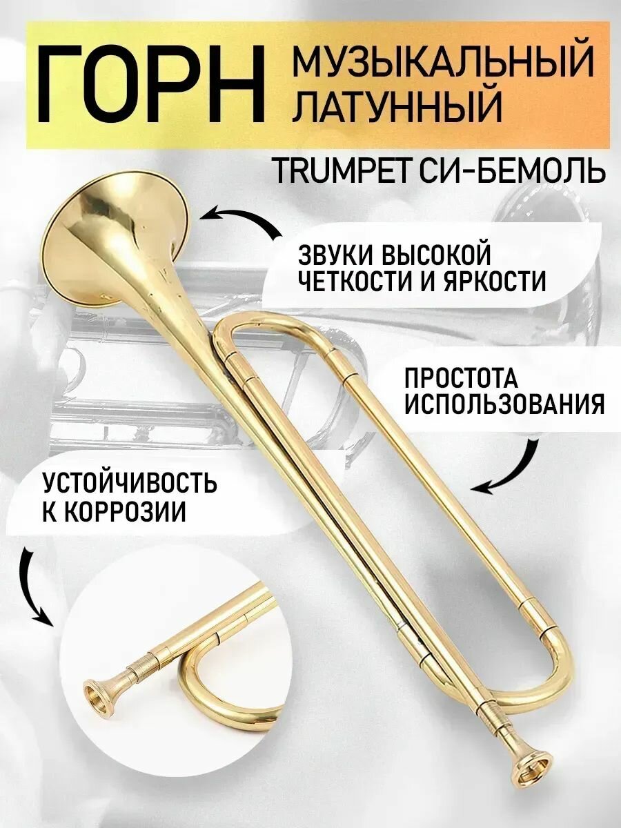 Горн пионерский медный с мундштуком