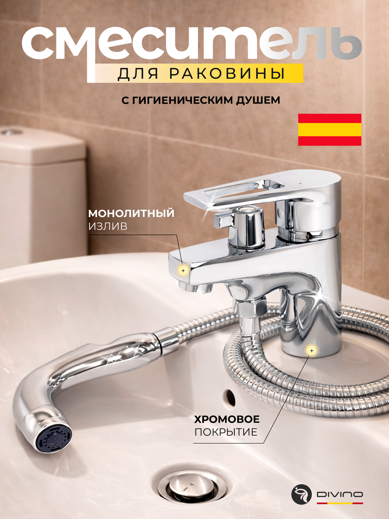 Смеситель DIVINO , для раковины, гигиенический душ, цинковый сплав, серебристый