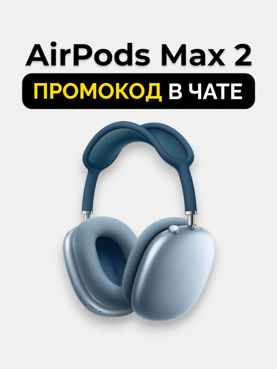 Беспроводные наушники Apple AirPods Max Gen 2 2024 Голубой для других стран