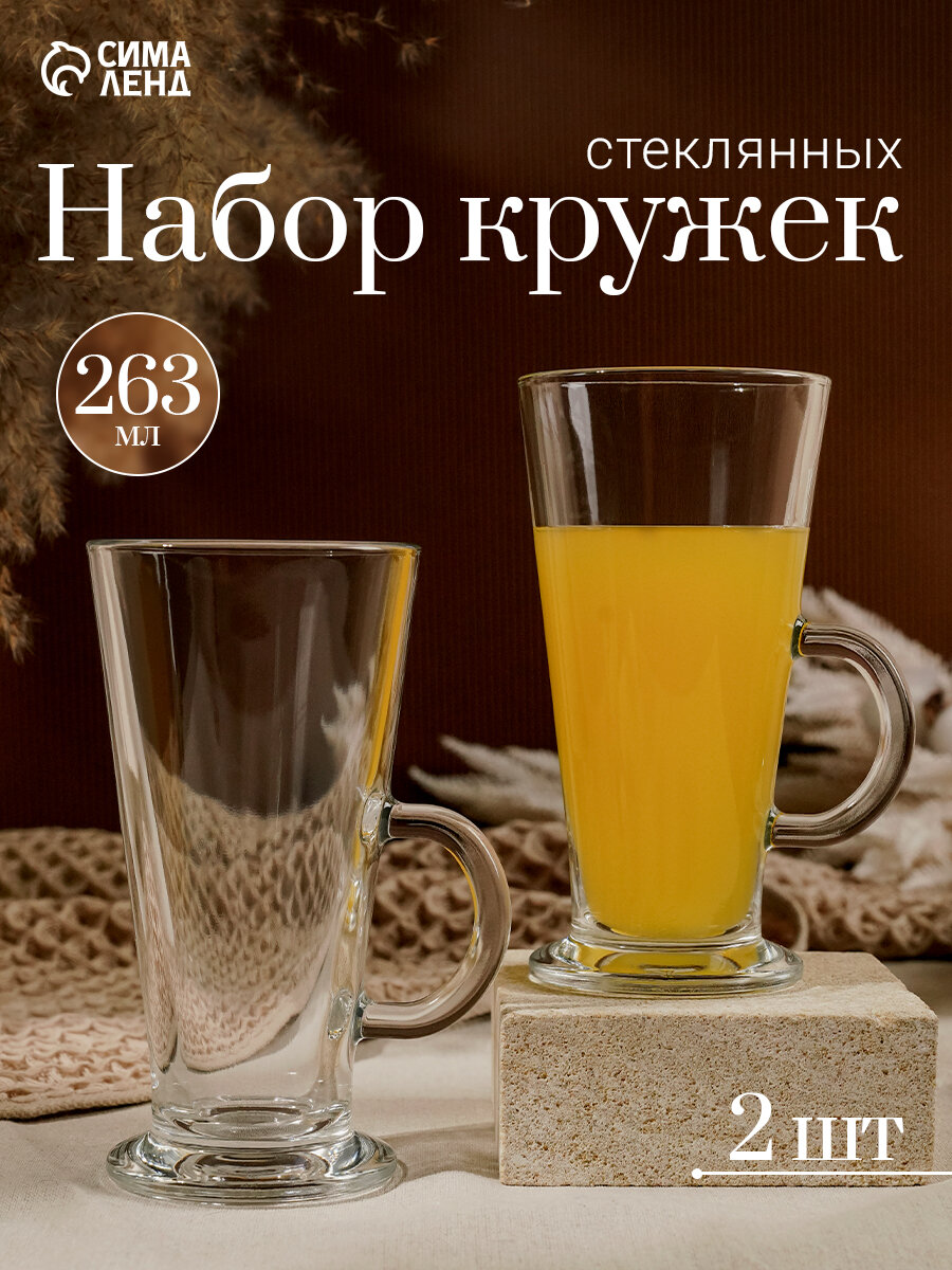 Набор стеклянных кружек для чая и кофе, для напитков Paşabahçe Pub, 2 шт, 263 мл