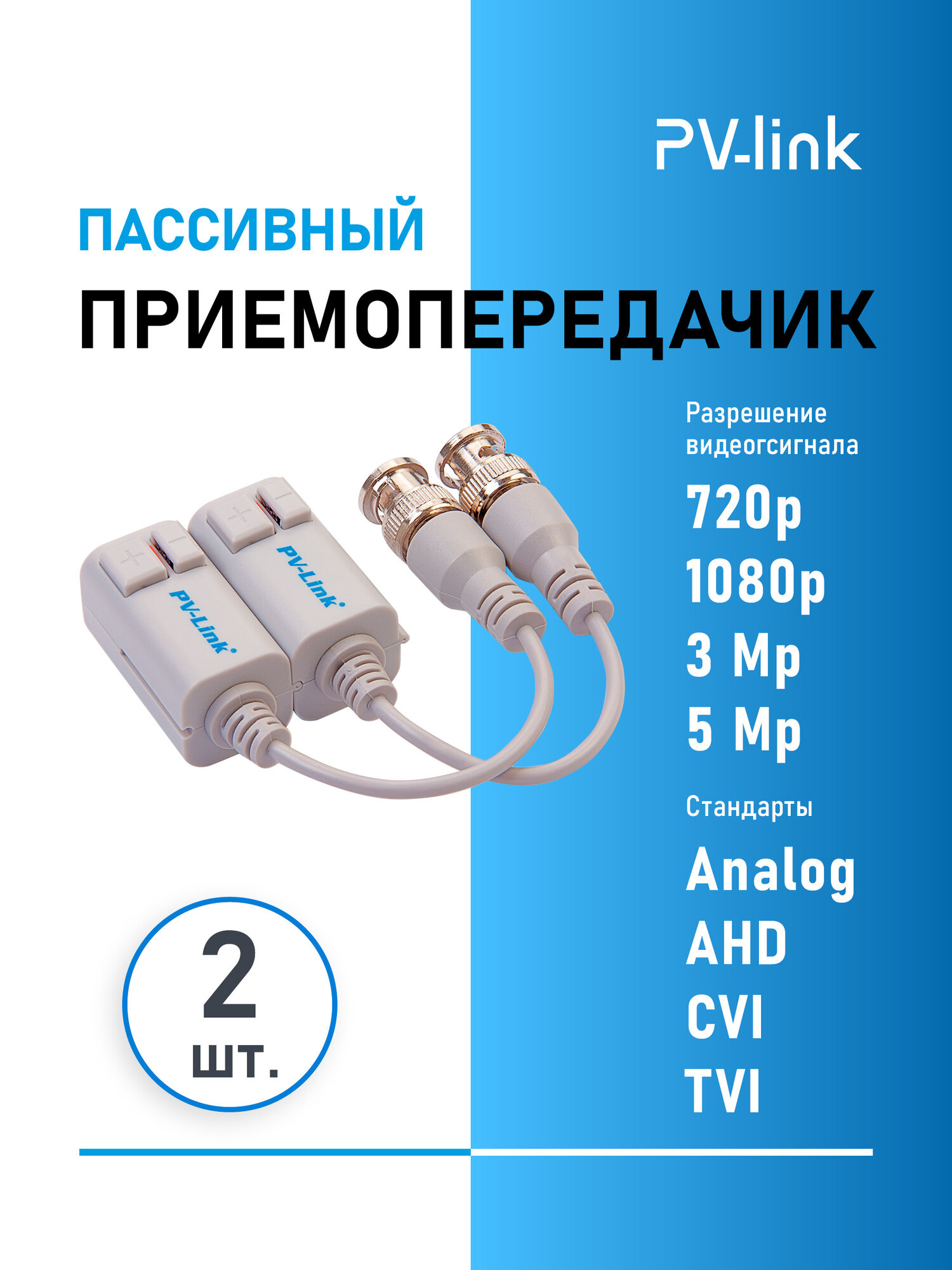 Пассивный приемопередатчик видеосигнала HD, PV-Link PV-207HD для камер, видеорегистраторов, сигнал без помех