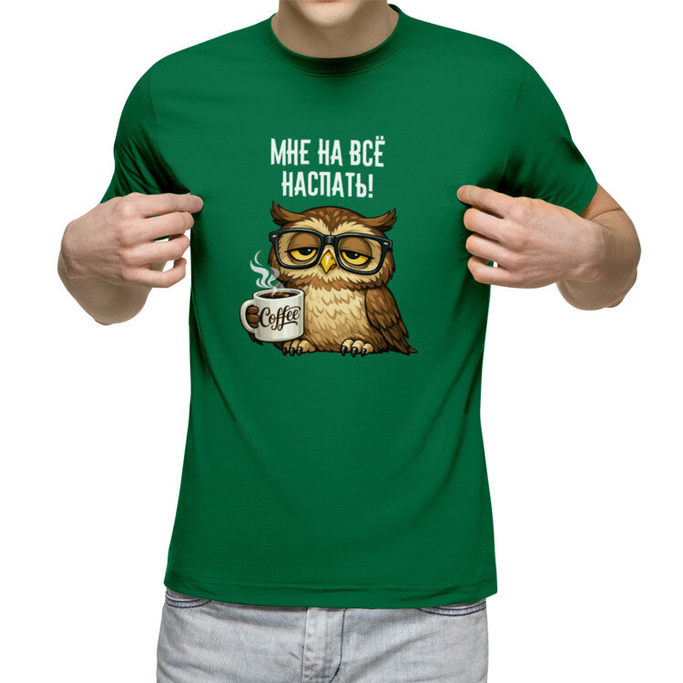 Мужская футболка «Сова на работе с кофе - мне на всё наспать!» (зеленый, XL)