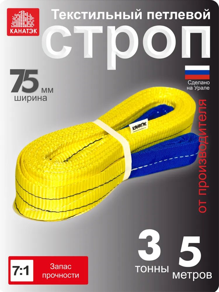 Строп текстильный петлевой СТП 3,0 т / 5м, канатэк