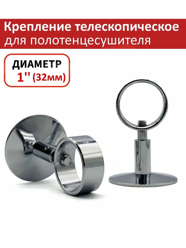 Крепление телескопическое со скрытым креплением, для полотенцесушителей 1" (32мм) TIM (Пара)