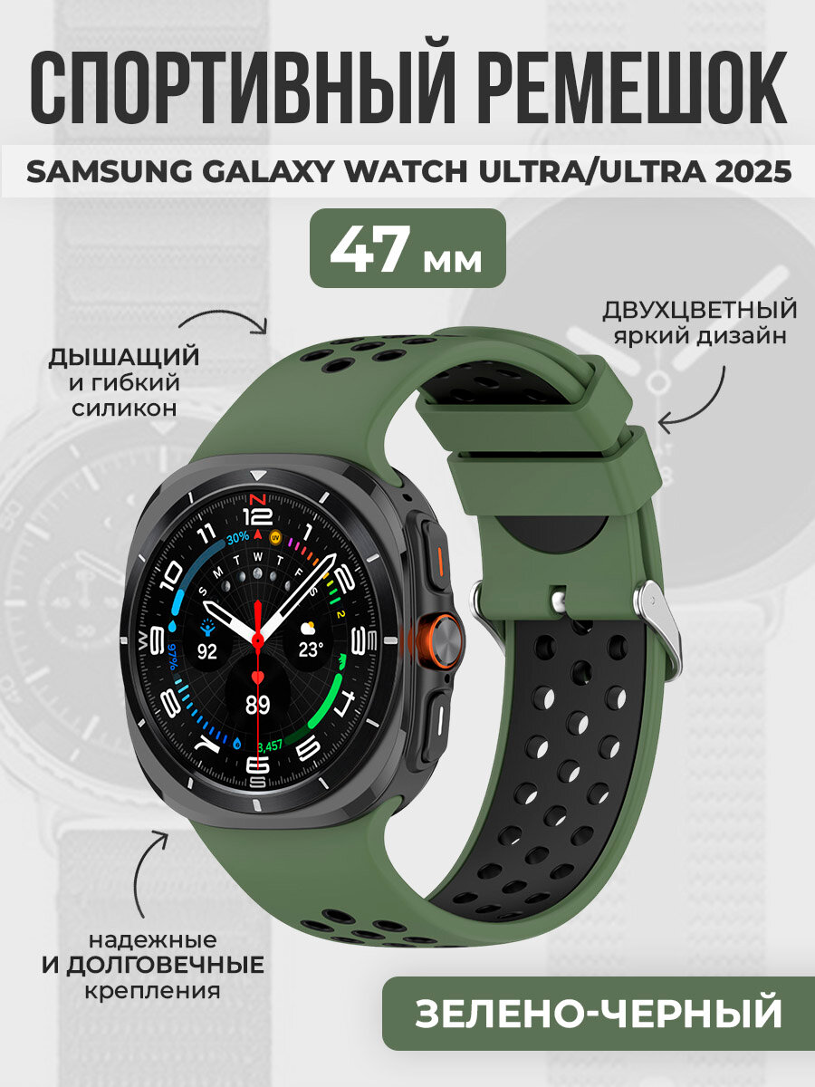 Спортивный двухцветный ремешок для Samsung Galaxy Watch Ultra/Ultra 2025, 47 мм, зелено-черный
