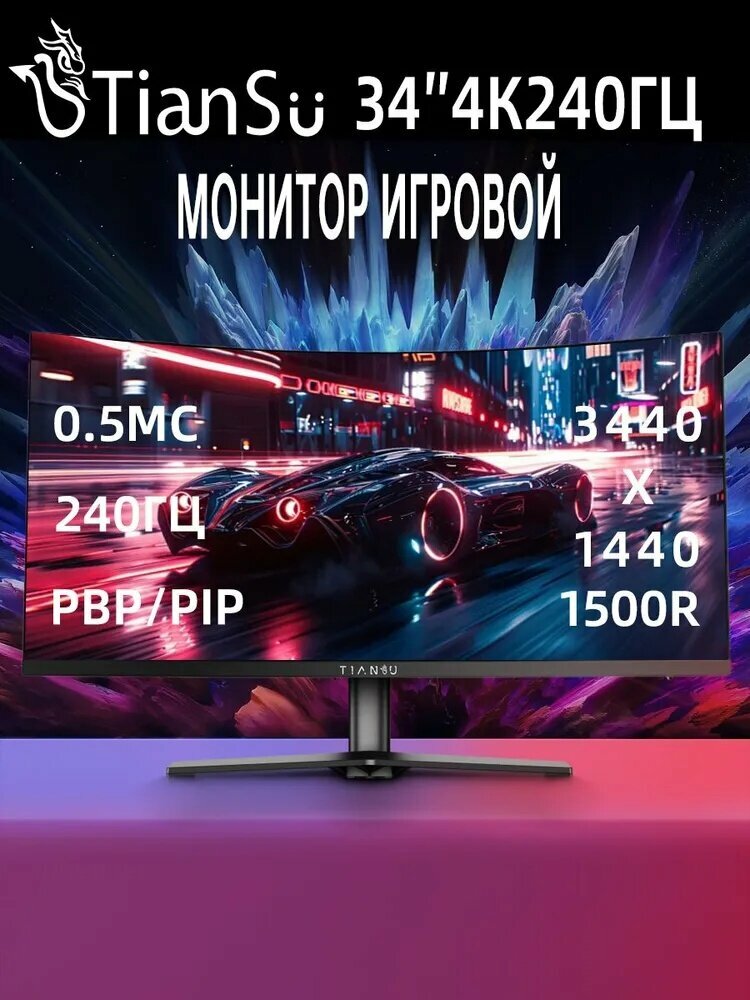 ETianSu 34" Монитор 4к 240гц 1500R VA 0.5мс PBP/PIP 21:9, черный, черно-серый