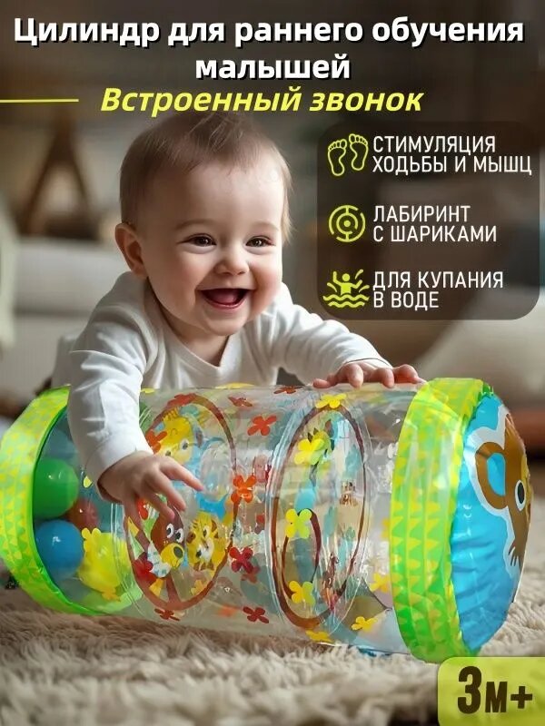 Надувной валик для ползания малышей с погремушками и шарами, развивающая игрушка для младенцев сенсорный тренажер