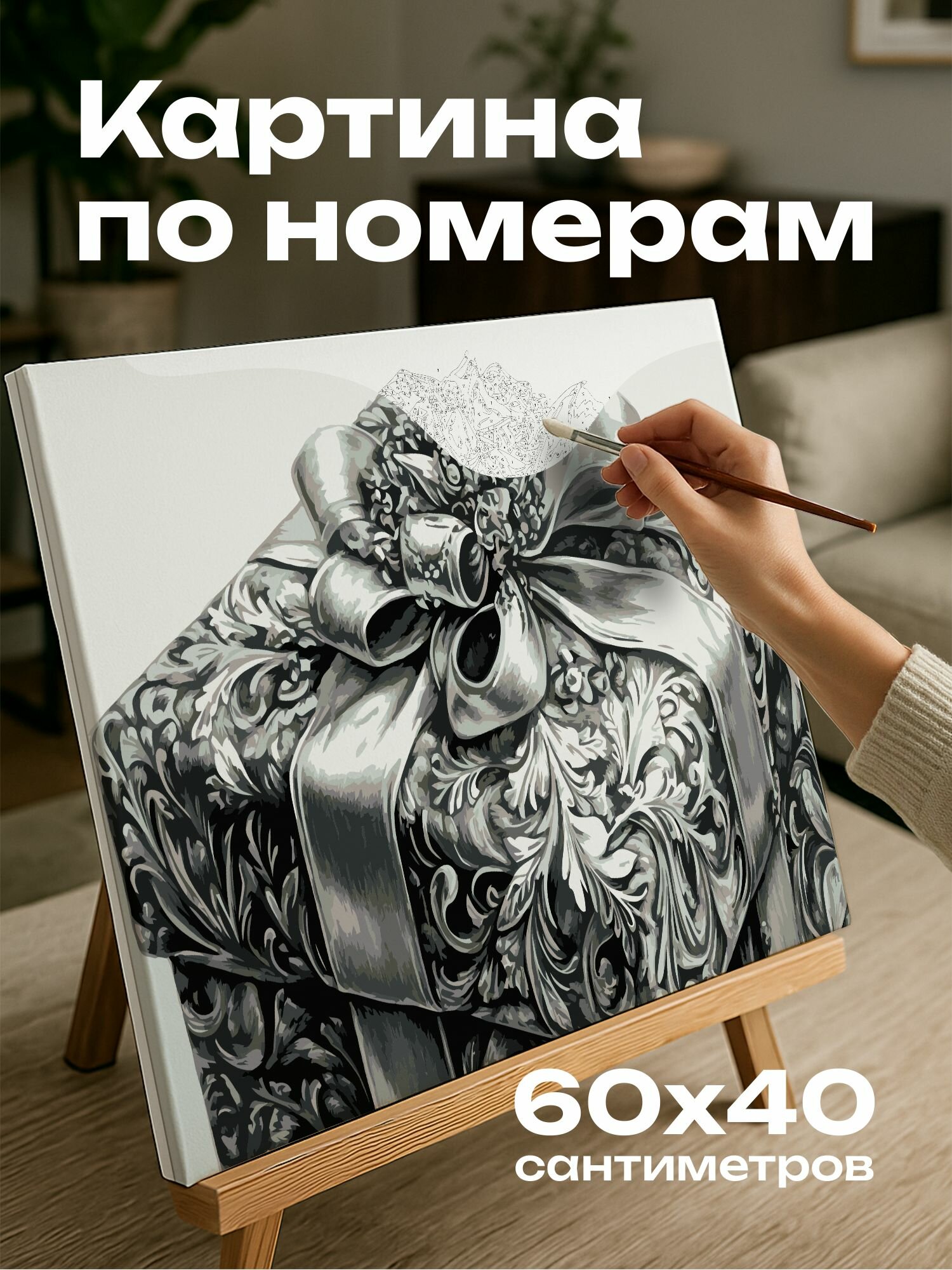 Картина по номерам 60x40 см, картина, уголь, подарочная коробка, упаковка, ленты, узоры, предвкушение, праздник
