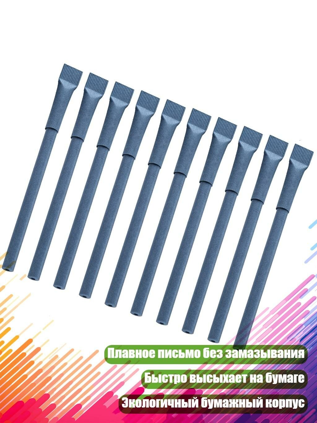 Бумажные шариковые ручки (10 шт.), Темно-синий